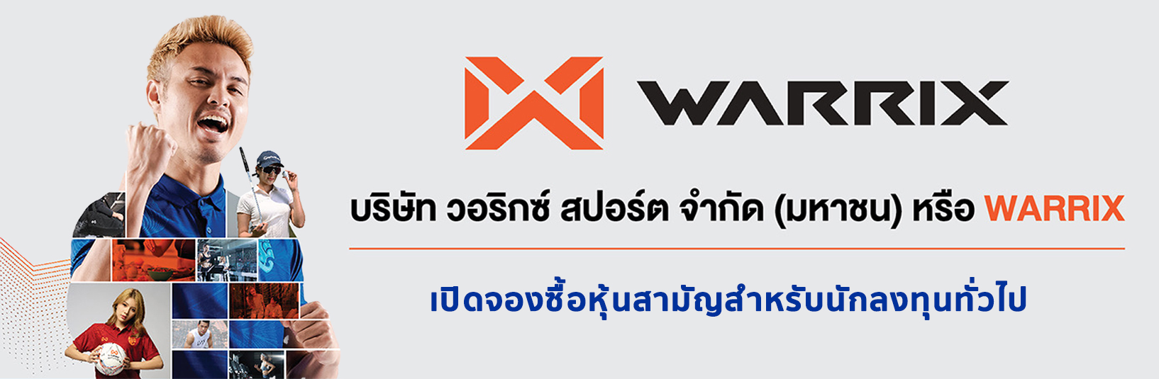 สรุปข้อมูลสำคัญและหนังสือชี้ชวนหุ้น IPO : WARRIX | DBS Vickers ...